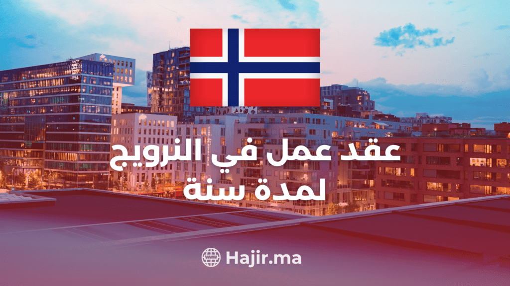 A Year-Long Work Contract in Norway: Radisson Blu Hotel in Oslo