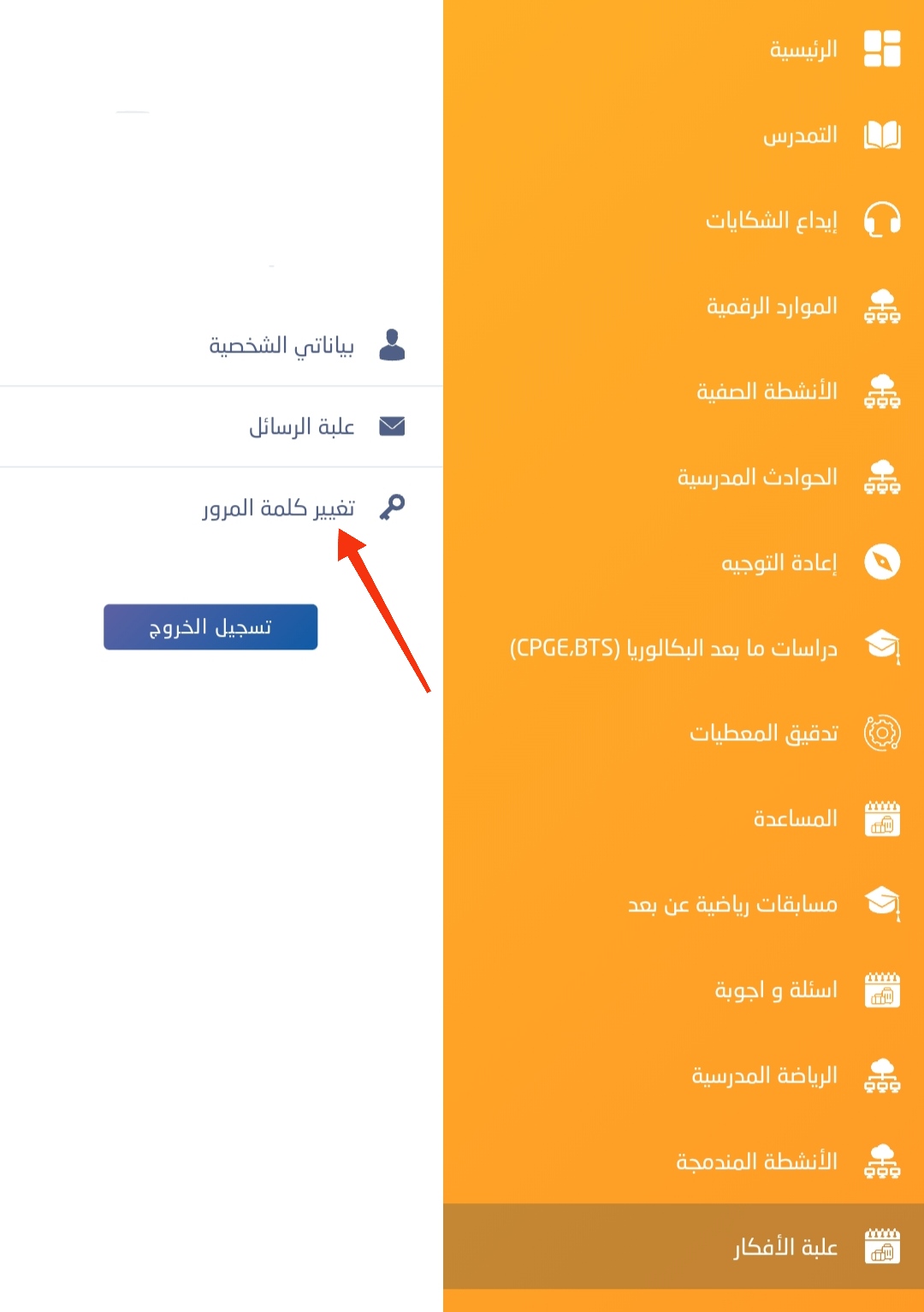Massar Service 2024 مسار تسجيل الدخول والاطلاع على النقط - Hajir