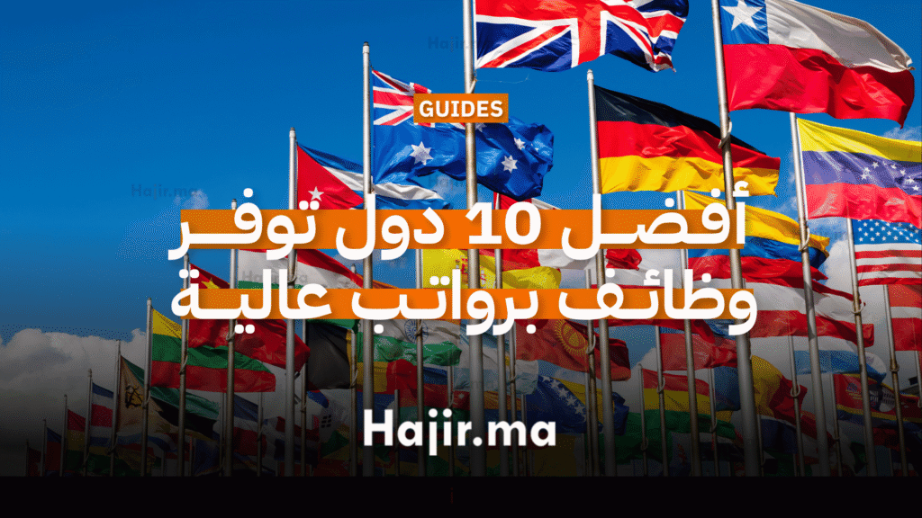 Concours de recrutement de 650 agents des douanes de deuxième classe 2025 - Hajir