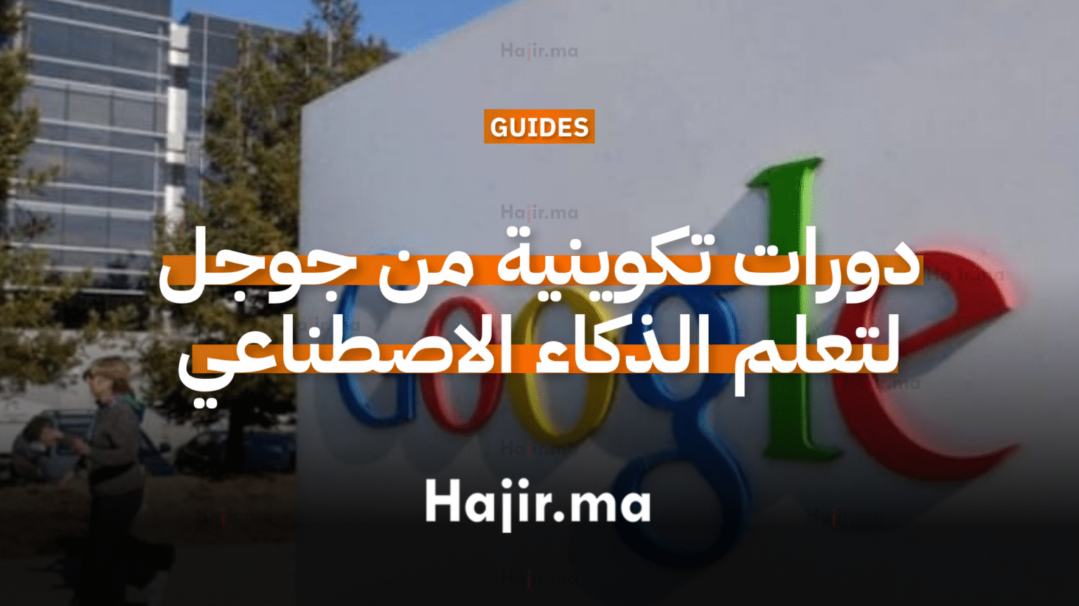 Concours de recrutement de 650 agents des douanes de deuxième classe 2025 - Hajir